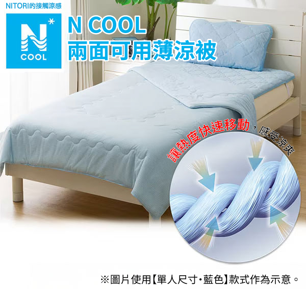 NITORI 宜得利家居 接觸涼感 涼被 N COOL BEAR 雙人 S2503 - PChome 24h購物