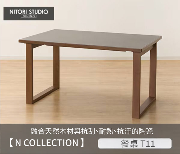 NITORI 宜得利家居 陶板實木餐桌 N COLLECTION T-11U 150 NA/WH - PChome 24h購物