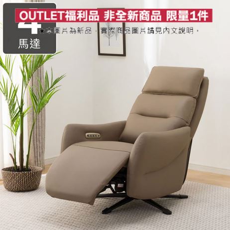 (OUTLET)1人用電動沙發 4馬達 LE01-2 MO｜NITORI 宜得利家居線上購物網