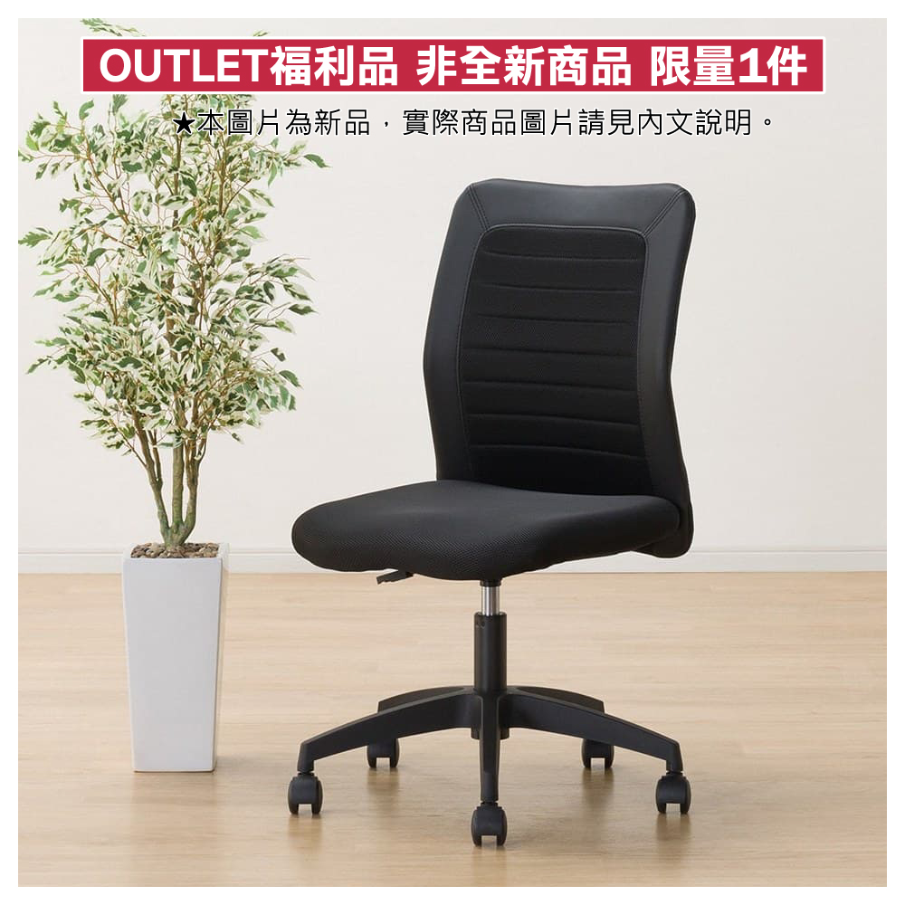 (OUTLET)電腦椅 OC002 BK｜NITORI 宜得利家居線上購物網